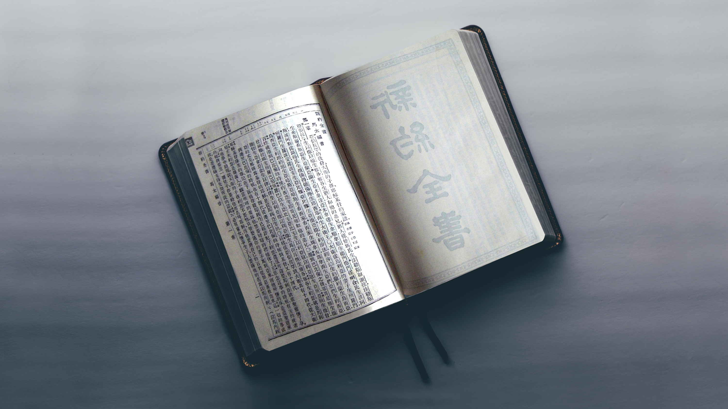 The History of Chinese Bible Translation Is Full of Cooperation ...